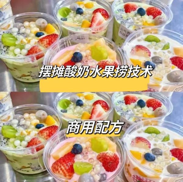 水果捞酸奶怎么做_水果捞酸奶配方比例-第1张图片-山城妙识