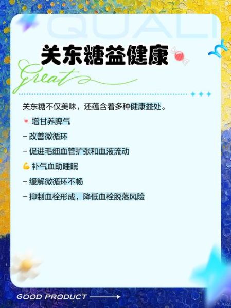 关东糖是什么_关东糖怎么做-第2张图片-山城妙识 关东糖是什么_关东糖怎么做-第2张图片-山城妙识