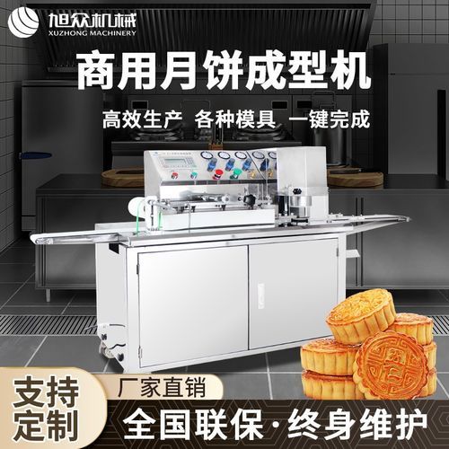 苏式月饼机器多少钱一台_苏式月饼机器哪个牌子好-第1张图片-山城妙识 苏式月饼机器多少钱一台_苏式月饼机器哪个牌子好-第1张图片-山城妙识