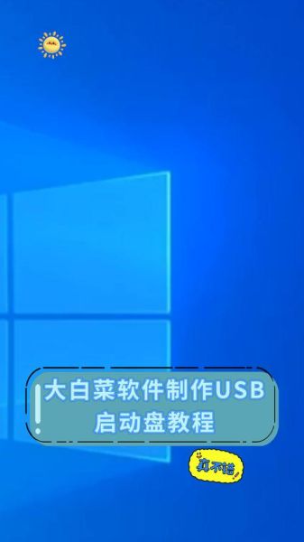 大白菜怎么装系统_大白菜U盘启动盘制作教程-第2张图片-山城妙识