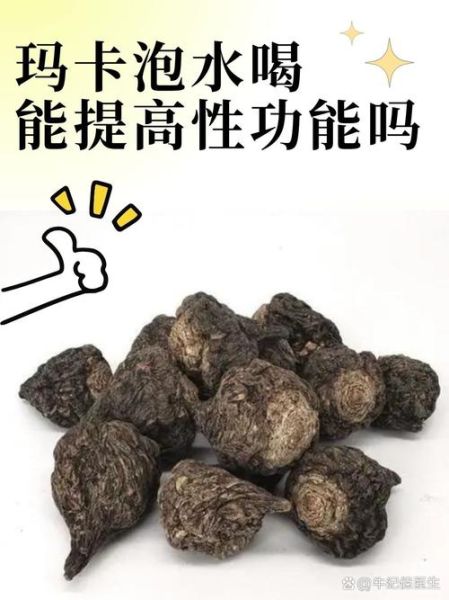 玛咖有什么功效_玛咖怎么吃效果最好-第1张图片-山城妙识 玛咖有什么功效_玛咖怎么吃效果最好-第1张图片-山城妙识