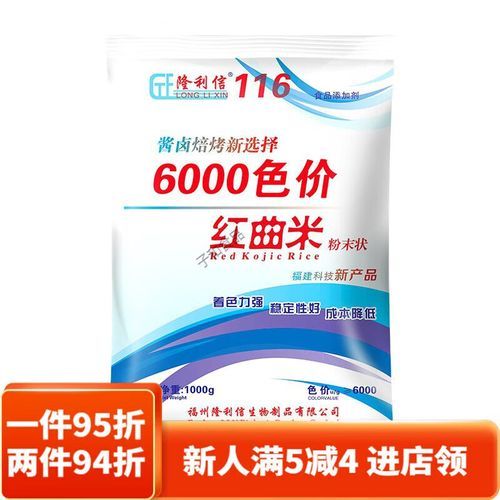 红曲粉吃多少致癌_安全用量是多少-第2张图片-山城妙识