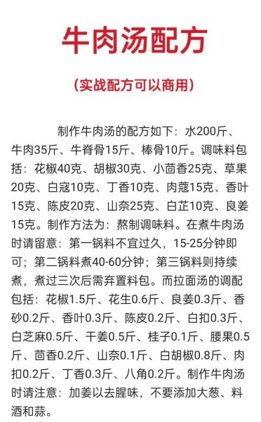 牛肉汤的做法和配料_牛肉汤怎么炖才好吃-第2张图片-山城妙识