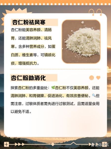 杏仁粉副作用有哪些_杏仁粉禁忌人群-第2张图片-山城妙识 杏仁粉副作用有哪些_杏仁粉禁忌人群-第2张图片-山城妙识