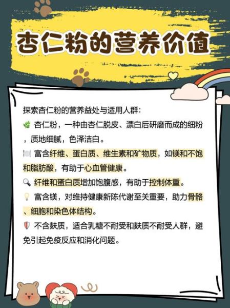 杏仁粉副作用有哪些_杏仁粉禁忌人群-第3张图片-山城妙识 杏仁粉副作用有哪些_杏仁粉禁忌人群-第3张图片-山城妙识