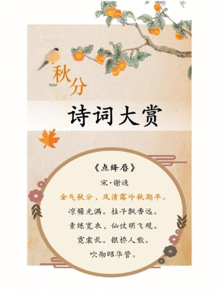 秋分是什么时候_秋分有哪些经典诗句-第1张图片-山城妙识
