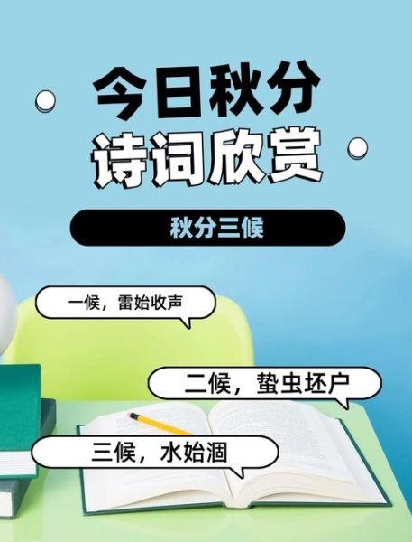 秋分是什么时候_秋分有哪些经典诗句-第3张图片-山城妙识