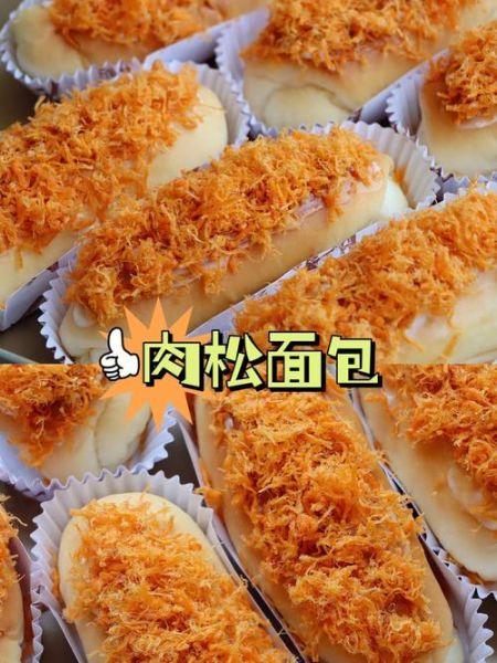 肉松面包的肉松是棉花做的吗_真相揭秘-第2张图片-山城妙识