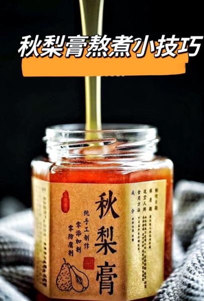 秋梨膏怎么熬制最正宗_正宗秋梨膏配方比例-第1张图片-山城妙识