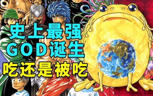 美食的俘虏之食者无敌_如何成为最强食者-第3张图片-山城妙识