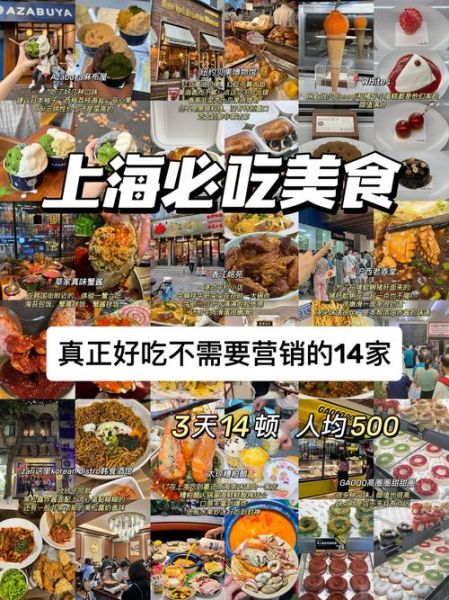 上海人气美食排行榜_哪里吃最正宗-第1张图片-山城妙识