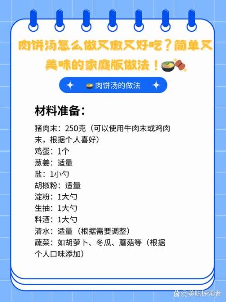 肉饼汤怎么炖才嫩_肉饼汤的做法步骤-第2张图片-山城妙识