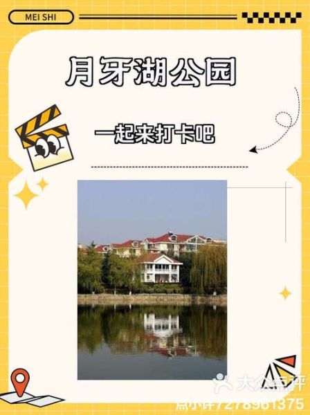 月牙湖在哪里_月牙湖最佳旅游时间-第3张图片-山城妙识