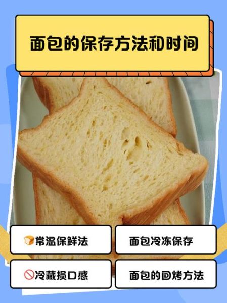 现烤面包可以放几天_常温保存多久-第1张图片-山城妙识