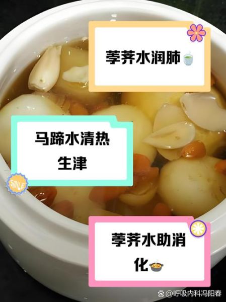 马蹄荸荠煮水喝的功效_孕妇能喝吗-第1张图片-山城妙识