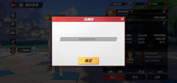 航海王热血航线兑换码在哪领_最新兑换码大全-第3张图片-山城妙识 航海王热血航线兑换码在哪领_最新兑换码大全-第3张图片-山城妙识