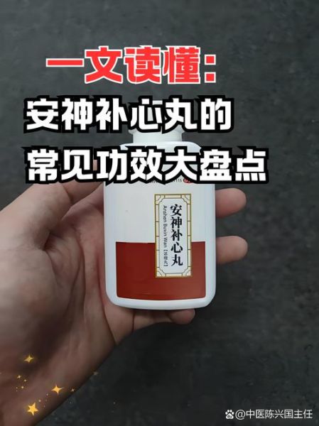 安神补心丸适合什么人吃_安神补心丸的功效与作用-第3张图片-山城妙识 安神补心丸适合什么人吃_安神补心丸的功效与作用-第3张图片-山城妙识