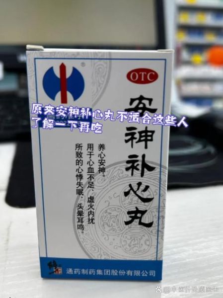 安神补心丸适合什么人吃_安神补心丸的功效与作用-第2张图片-山城妙识 安神补心丸适合什么人吃_安神补心丸的功效与作用-第2张图片-山城妙识