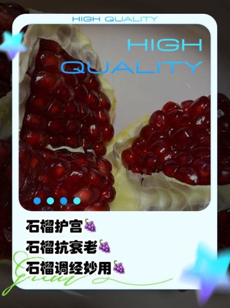 女人每天吃石榴的好处_石榴对女性的功效-第2张图片-山城妙识