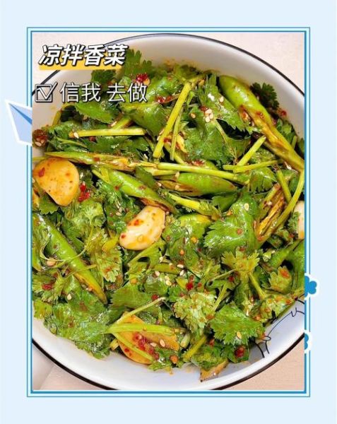 凉拌香菜怎么做_香菜凉拌要不要焯水-第3张图片-山城妙识