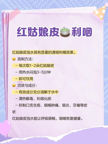 红姑娘皮泡水有什么副作用_红姑娘皮泡水禁忌人群-第1张图片-山城妙识