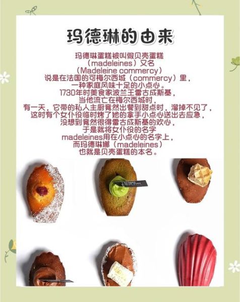 玛德琳蛋糕的由来_玛德琳蛋糕为什么叫玛德琳-第1张图片-山城妙识