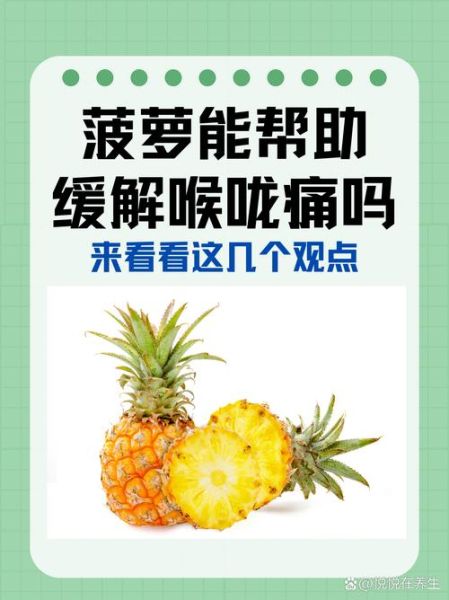 嗓子疼吃什么食物比较好_嗓子疼吃什么水果好-第2张图片-山城妙识