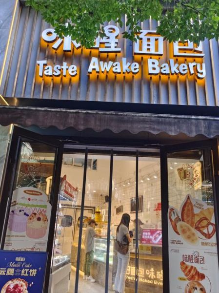 中国面包烘焙十大品牌有哪些_加盟哪个好-第3张图片-山城妙识