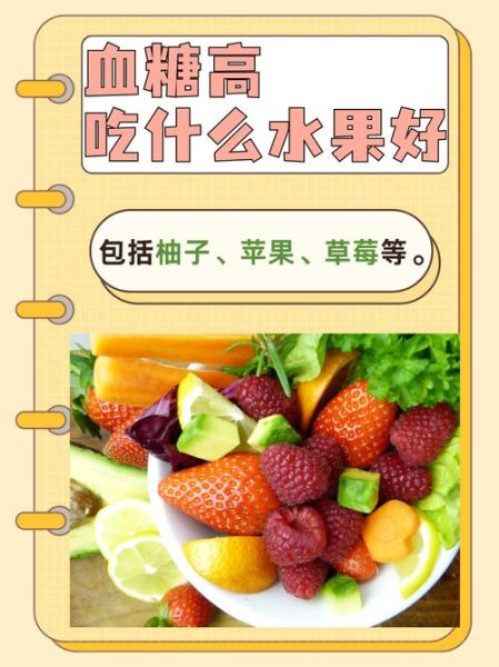 糖尿病能吃什么水果_血糖高适合吃哪些水果-第1张图片-山城妙识