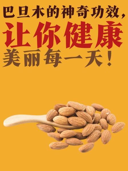 吃巴旦木能减肥吗_巴旦木的功效与作用有哪些-第2张图片-山城妙识