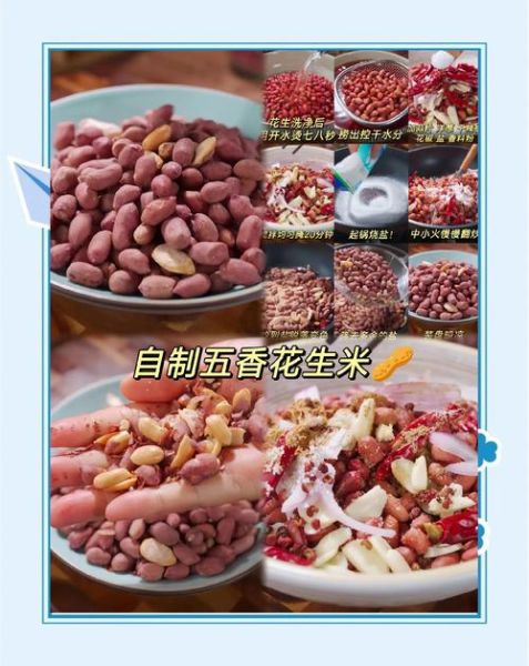 家庭自制五香花生米怎么做_五香花生米做法大全-第2张图片-山城妙识 家庭自制五香花生米怎么做_五香花生米做法大全-第2张图片-山城妙识