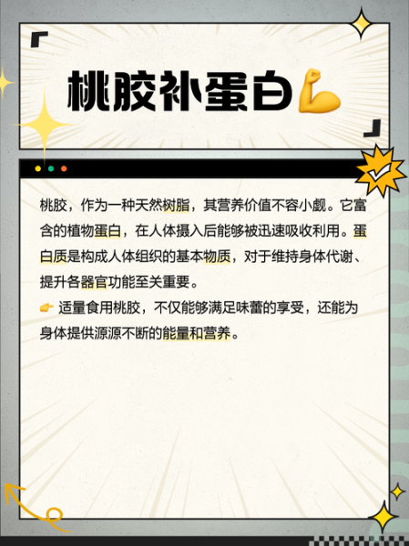 桃胶多久吃一次最好_桃胶一次吃多少克合适-第3张图片-山城妙识