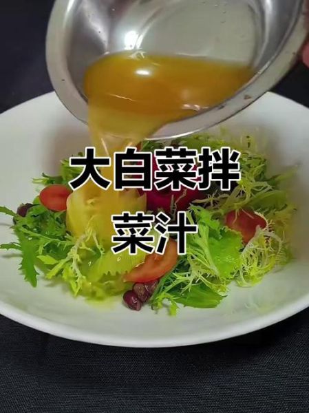 大拌菜怎么调酸甜汁_大拌菜酸甜比例是多少-第3张图片-山城妙识 大拌菜怎么调酸甜汁_大拌菜酸甜比例是多少-第3张图片-山城妙识