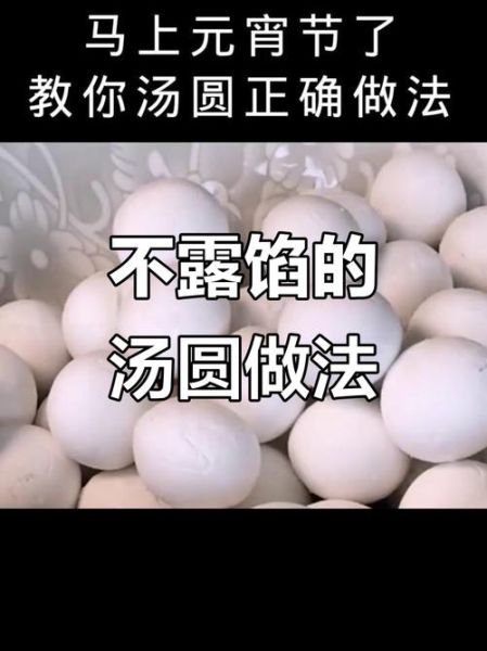 汤圆怎么煮不破_煮汤圆不粘锅的小窍门-第2张图片-山城妙识