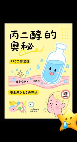 丙二醇对皮肤有害吗_敏感肌能用吗-第1张图片-山城妙识 丙二醇对皮肤有害吗_敏感肌能用吗-第1张图片-山城妙识