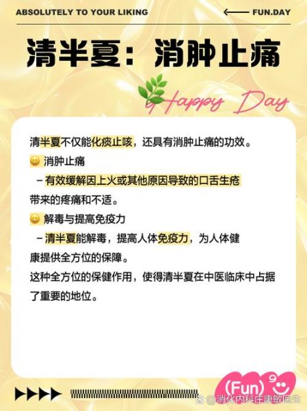 清半夏的功效与作用_清半夏与法半夏区别-第1张图片-山城妙识