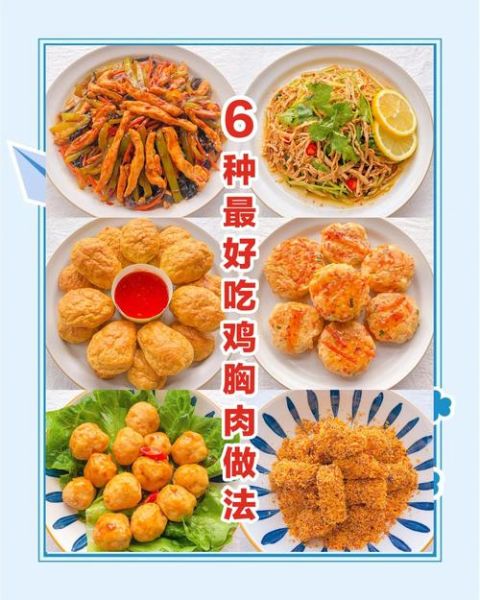 减肥鸡肉的做法大全_鸡胸肉怎么做好吃又减脂-第1张图片-山城妙识