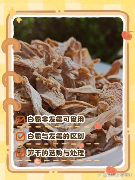 笋干发霉用一冲就干净了还能吃吗_吃了会不会中毒-第1张图片-山城妙识