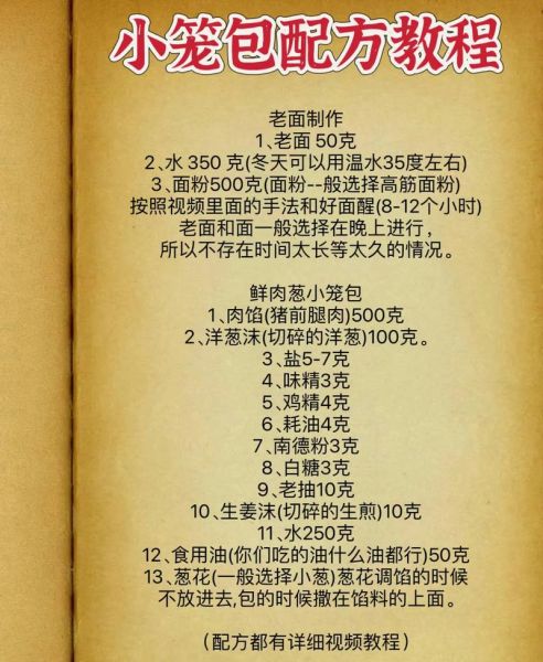 小笼包怎么和面_小笼包汤汁怎么调-第3张图片-山城妙识