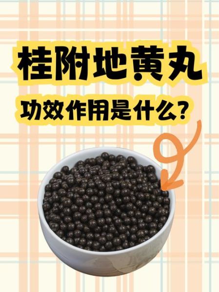 桂附地黄丸适合什么人吃_桂附地黄丸吃多久见效-第1张图片-山城妙识 桂附地黄丸适合什么人吃_桂附地黄丸吃多久见效-第1张图片-山城妙识