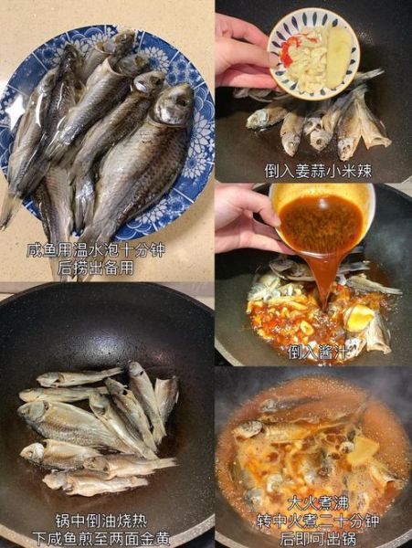咸鱼怎么做最正宗_咸鱼经典做法步骤-第2张图片-山城妙识