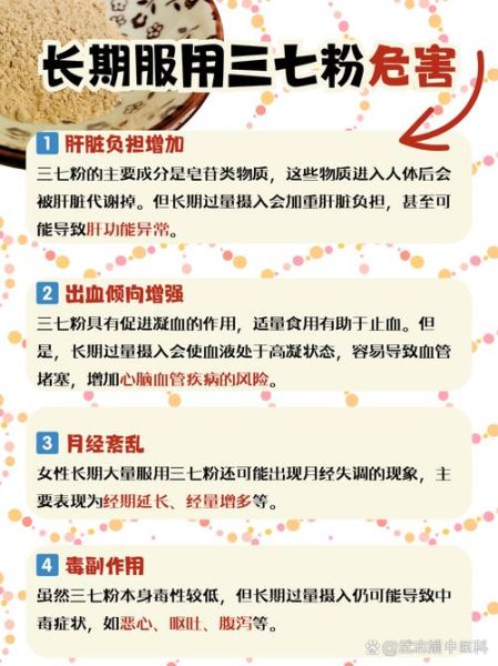 常喝三七粉有副作用吗_三七粉长期吃安全吗-第1张图片-山城妙识
