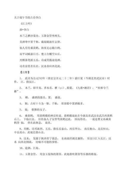 李白端午节古诗有哪些_李白端午诗词赏析-第3张图片-山城妙识