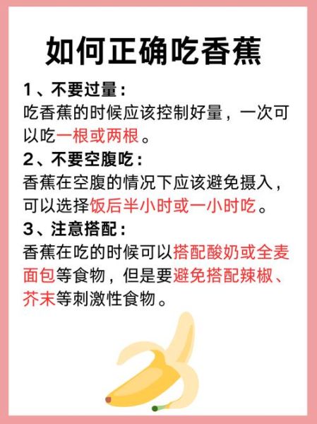 空腹吃香蕉会怎么样_空腹吃香蕉的坏处-第2张图片-山城妙识