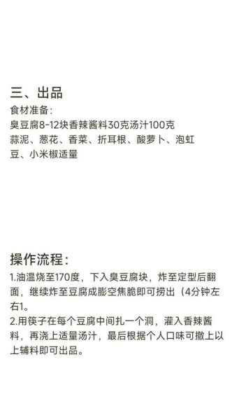 臭豆腐汤汁怎么调_正宗长沙臭豆腐汤汁配方-第1张图片-山城妙识