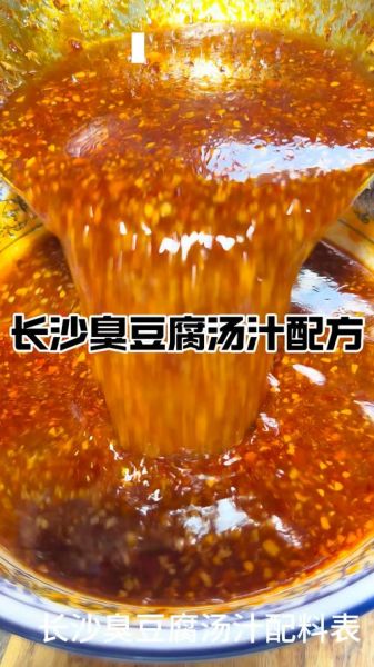 臭豆腐汤汁怎么调_正宗长沙臭豆腐汤汁配方-第3张图片-山城妙识