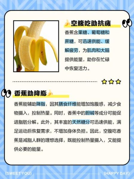 空腹吃香蕉会怎么样_空腹吃香蕉的坏处-第1张图片-山城妙识