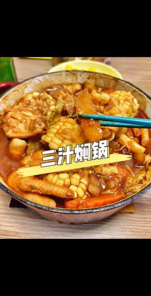 三汁焖锅是哪里的菜系_三汁焖锅起源地-第2张图片-山城妙识