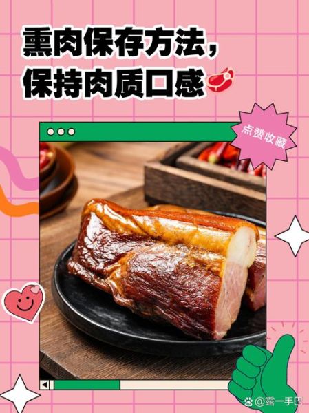 熏肉是怎么熏的_家庭熏肉步骤图解-第1张图片-山城妙识