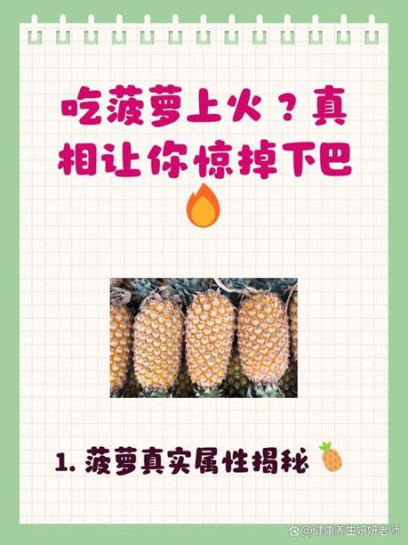 菠萝上火还是降火_吃菠萝会不会上火-第2张图片-山城妙识